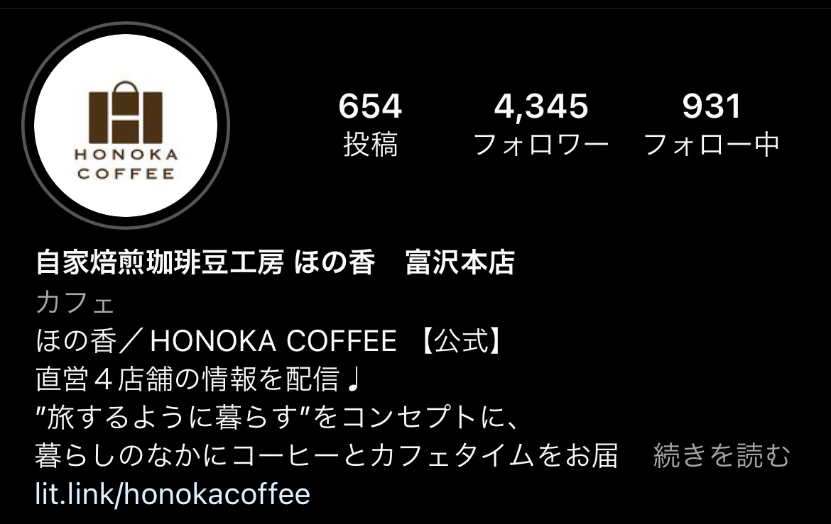 instagram統合のおしらせ - HONOKA COFFEE&BAKE | 仙台市スペシャルティコーヒーとスコーン