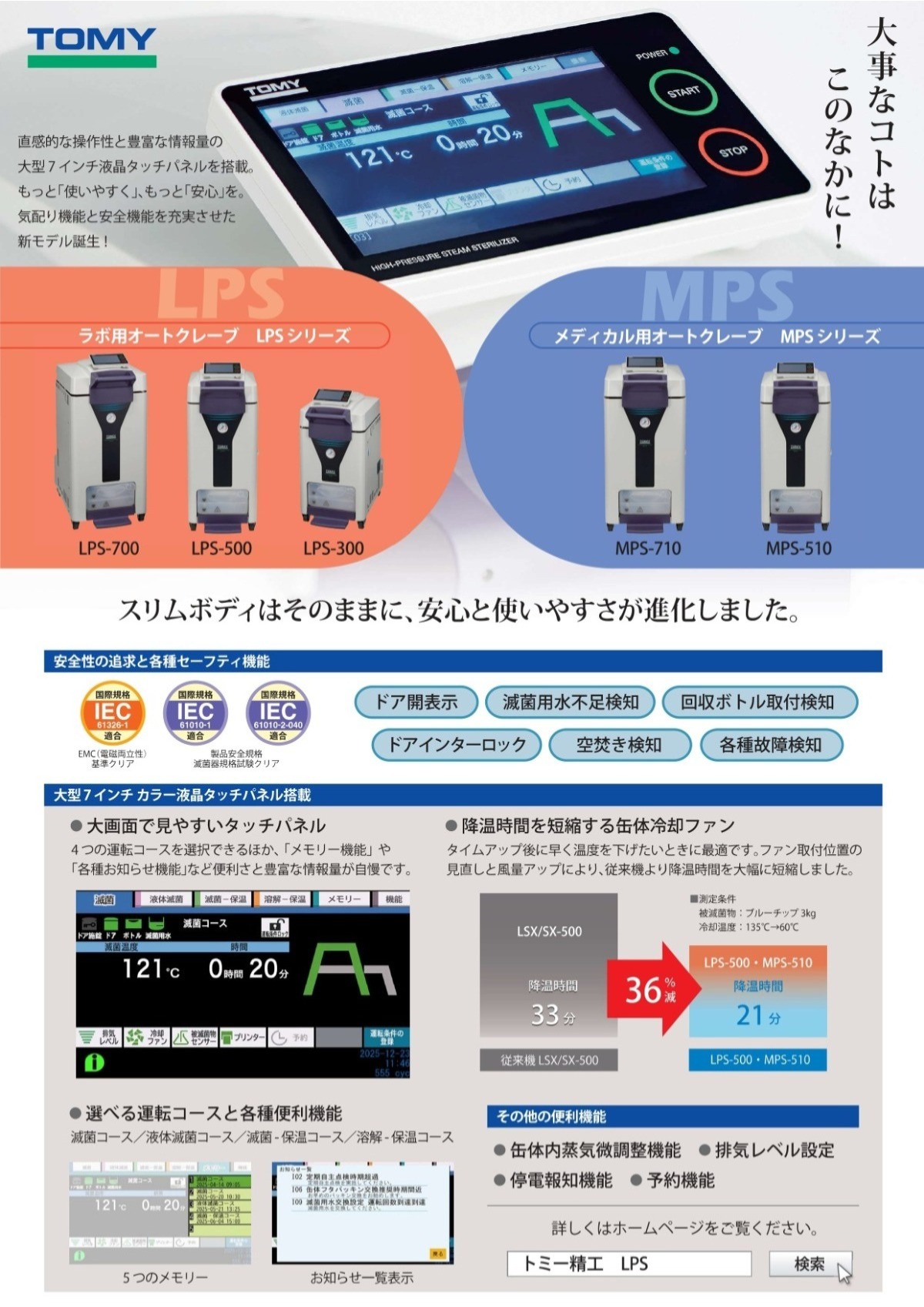 【新製品情報】トミー精工_オートクレーブ LPS／MPSシリーズ - 株式会社レイテストサイエンス | 科学研究・科学分析の機器提案販売 ...