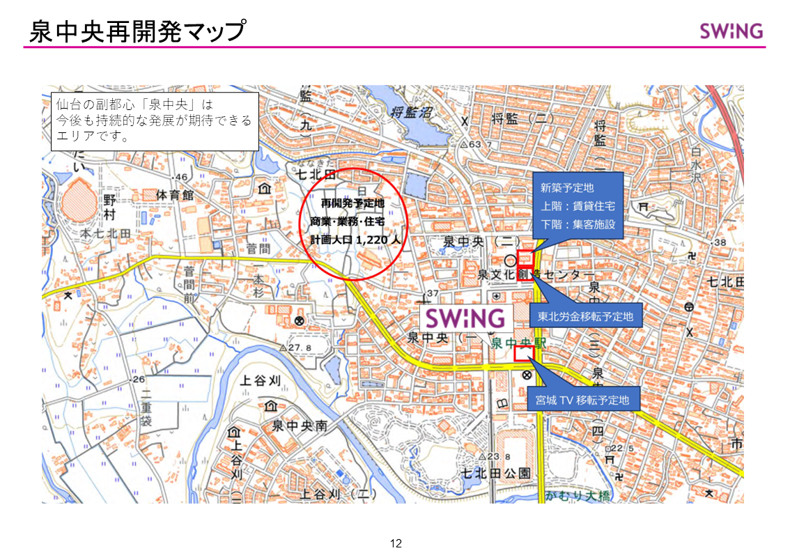 9/28・10/2 スウィング（泉中央駅ビル）2-3Fフロア空室内覧会終了 - ヒューモス | 仙台市 | ビル・賃貸レジデンス・パーキング・貸会議室