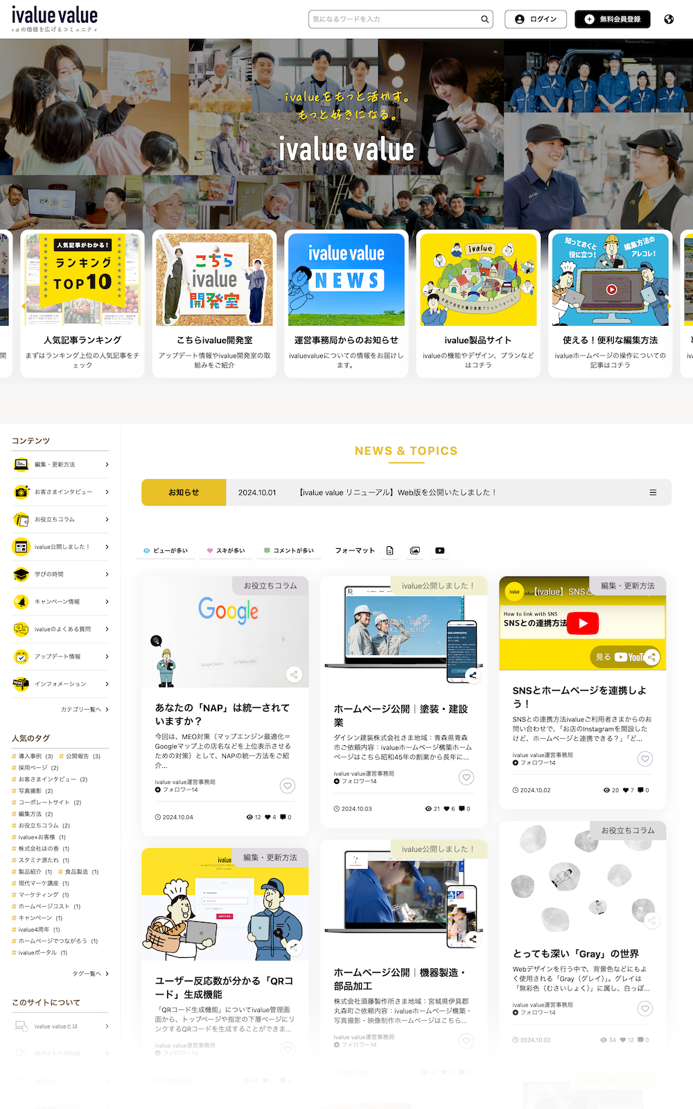 ivalue PORTAL｜コミュニティサイト構築サービス