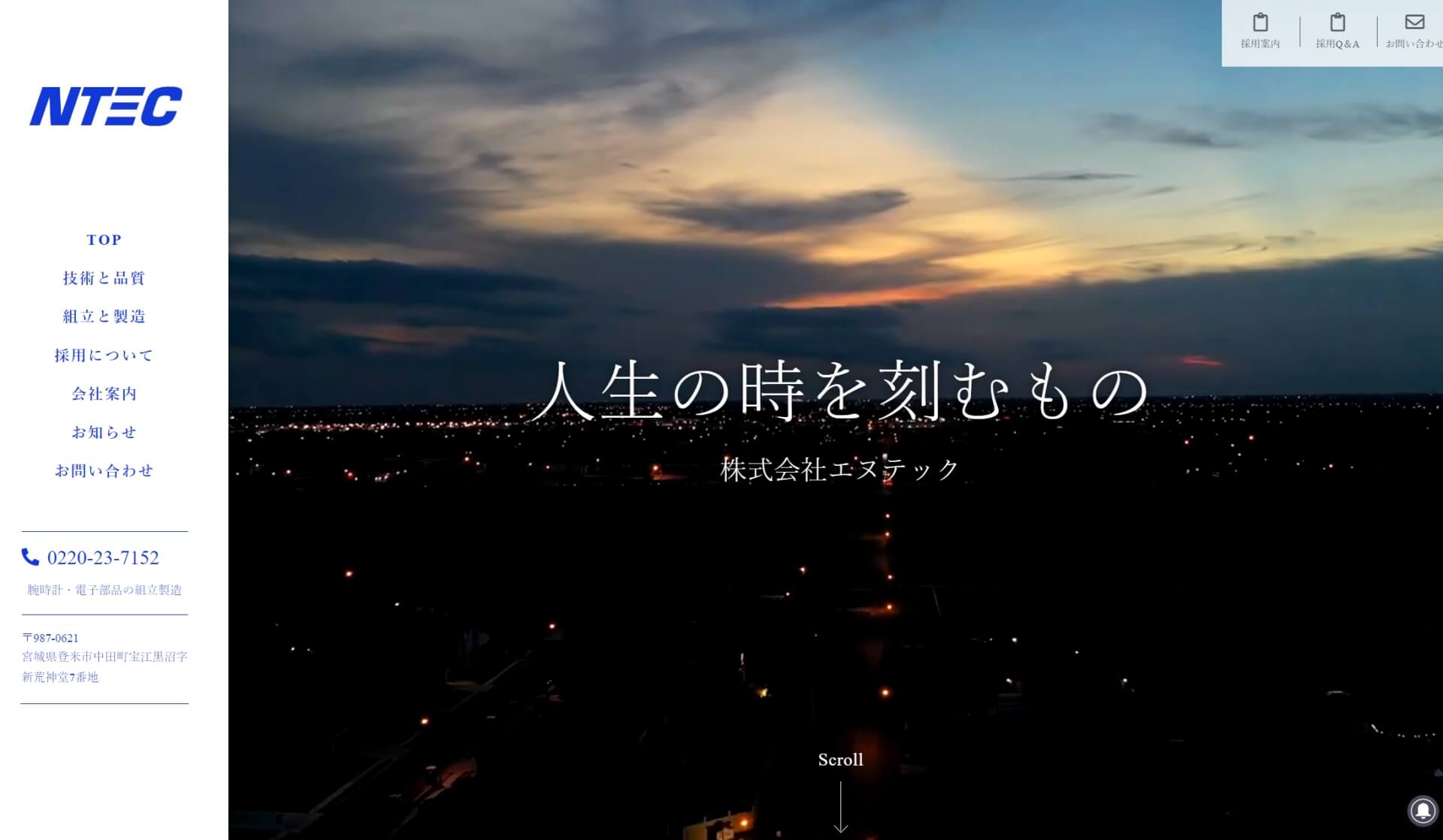 株式会社エヌテック｜時計・電子部品の組立て製造｜受託製造のニーズに高い技術で応えます。