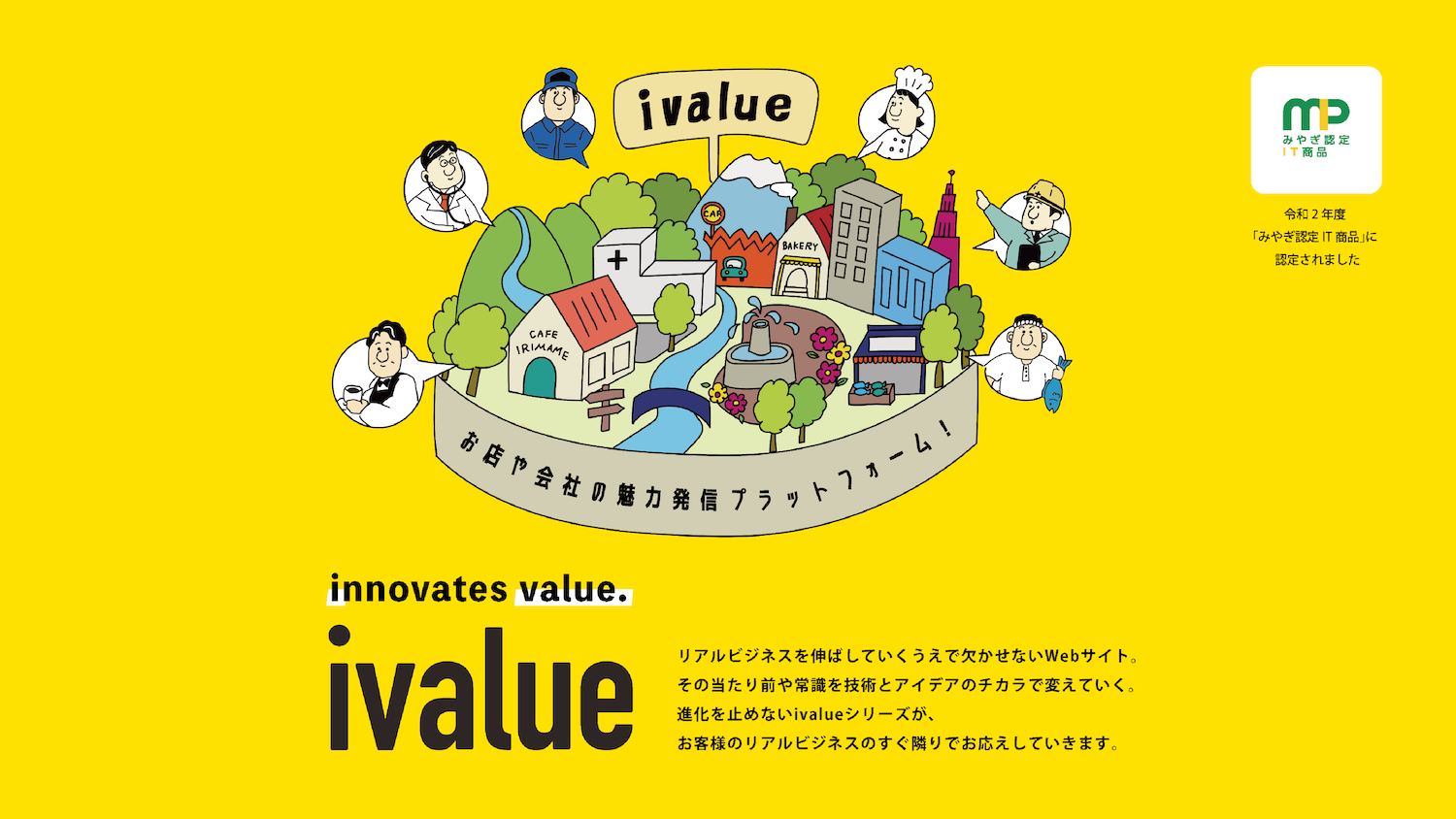 ivalue株式会社｜サブスク型Web制作プラットフォームの企画・運営を行うIT会社