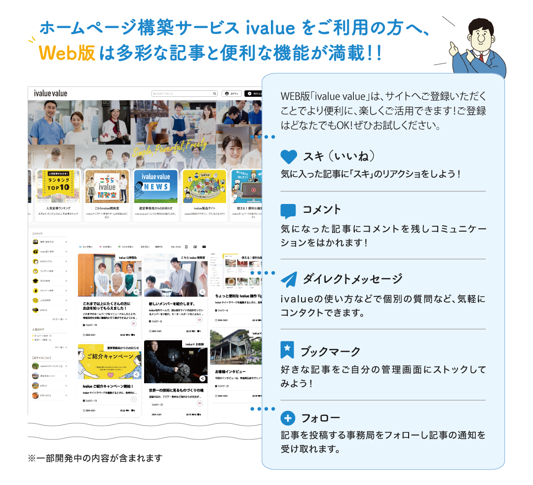 ivalue valueリニューアルのご案内 - ivalue株式会社｜サブスク型Web制作プラットフォームの企画・運営を行うIT会社