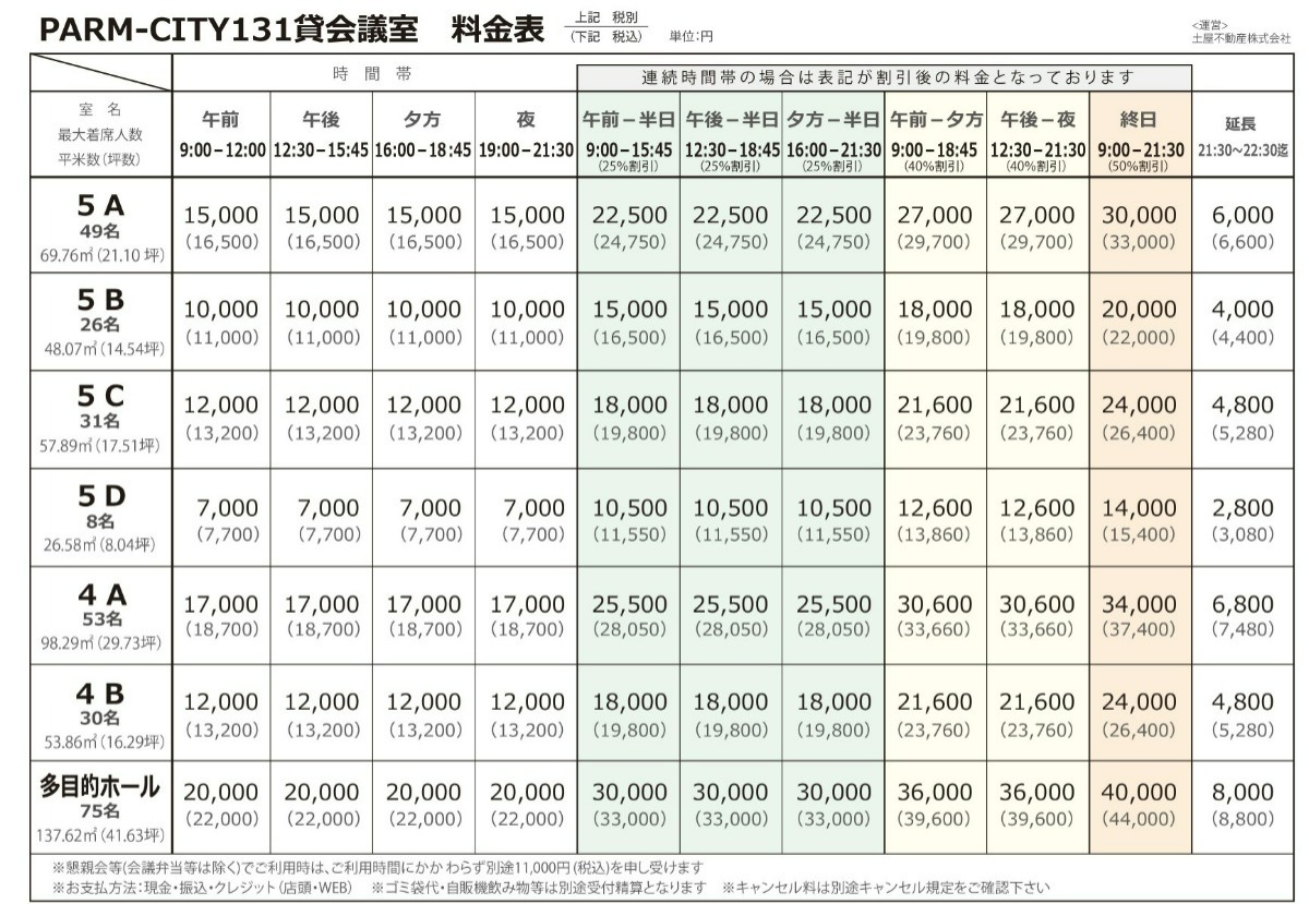 PARM-CITY131貸会議室 - 仙台PARM-CITY131貸会議室｜ 土屋不動産｜仙台のアーケード内に立地