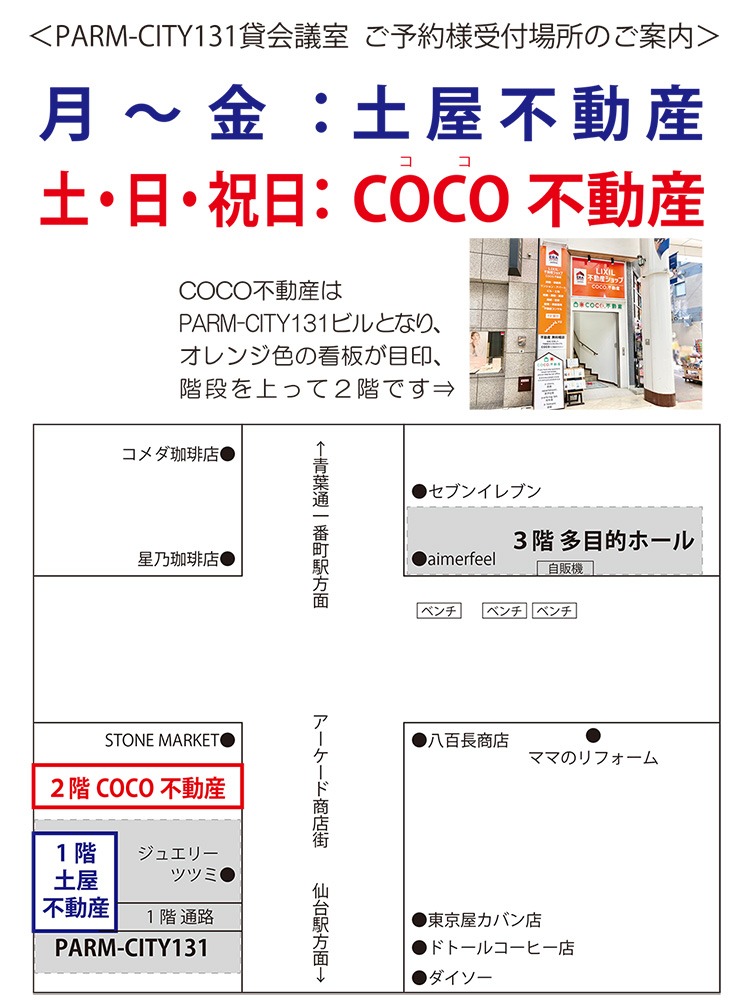 PARM-CITY131貸会議室 受付場所のご案内 - 仙台PARM-CITY131貸会議室｜ 土屋不動産｜仙台のアーケード内に立地