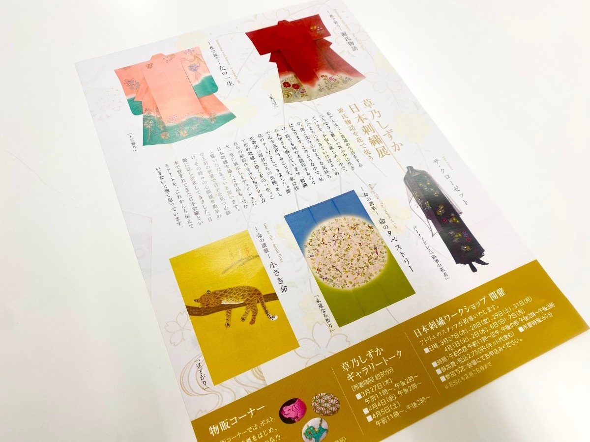 草乃しずか 日本刺繡展 仙台藤崎7階にて開催 - 仙台PARM-CITY131貸会議室｜ 土屋不動産｜仙台のアーケード内に立地