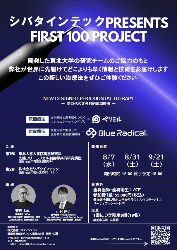 世界初の歯周病治療器「ブルーラジカル(Blue Radical) P-01」を体験できるセミナー 8月～9月 - シバタインテック | 地域の ...